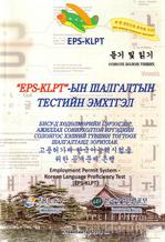 EPS-KLPT-ын шалгалтын тестийн эмхтгэл ном - | Интерном