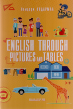 English through Pictures and Tables - Ундармаа Нямдоржийн | Интерном